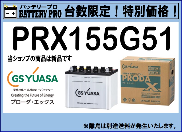 PRN-155G51