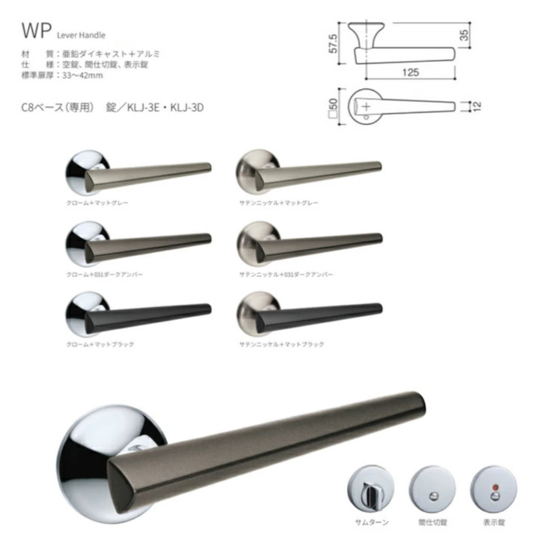 カワジュン製レバーハンドル T2 丸座・長座 KAWAJUN 空錠・表示錠・間仕切錠